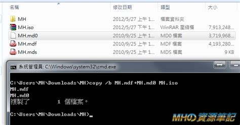 MH の 資源筆記 將 mdf mds md 轉成 iso