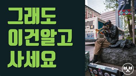 이건 알고 사셔야합니다 Youtube