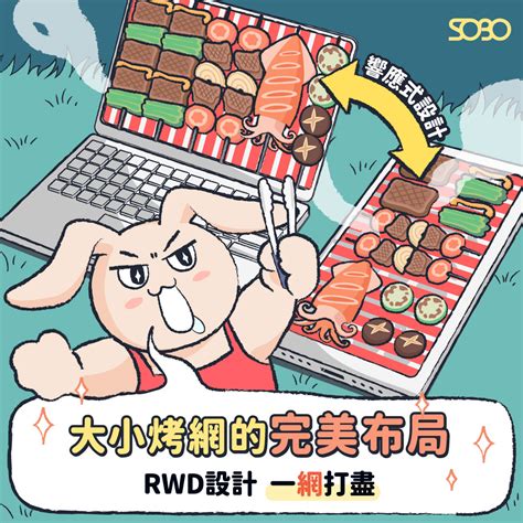 【中秋連假倒數2天】 準備大烤特烤，卻不曉得該怎麼挑選烤網？ sobo design 淞泊創意設計