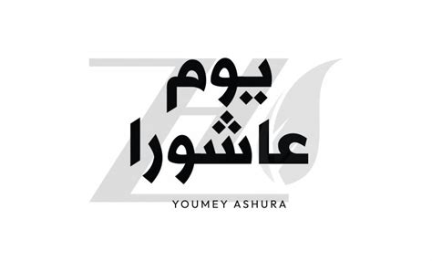 دانلود وکتور تایپوگرافی یوم عاشورا دانلود رایگان فایل لایه باز، Psd