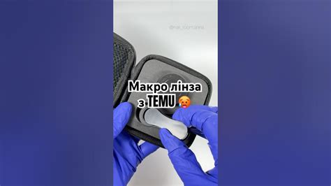 Макро лінза для зйомки контенту майстру манікюру з Тему 🫶🏻 контент зйомка контентсъемка маникюр