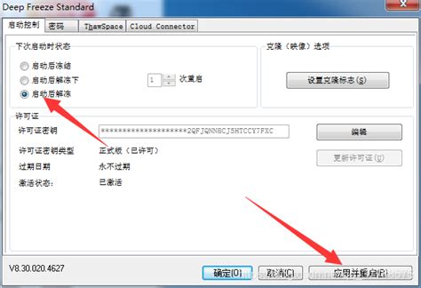冰点还原卸载教程