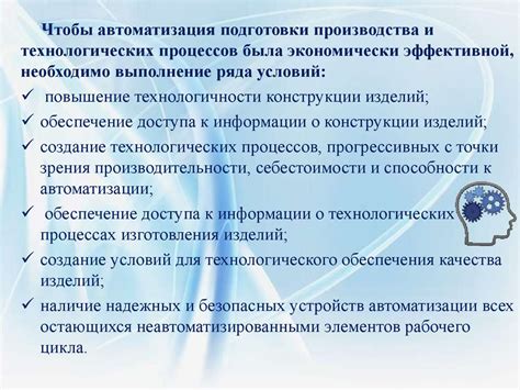 Автоматизация производства презентация онлайн