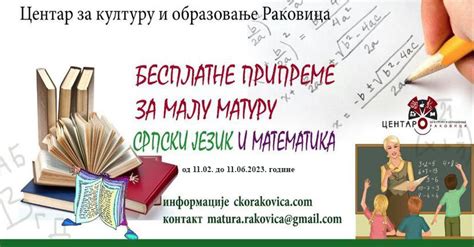 БЕСПЛАТНА ПРИПРЕМНА НАСТАВА ЗА МАЛУ МАТУРУ ИЗ СРПСКОГ ЈЕЗИКА И МАТЕМАТИКЕ 2023 ЦКО Раковица