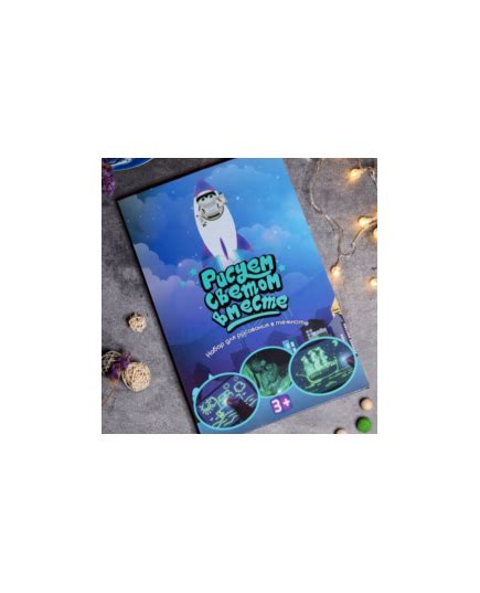 Рисуй светом в темноте