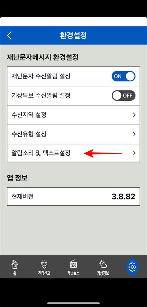 아이폰 재난문자 끄기 No 알람 무음 및 진동 설정 방법 및 다시보기 방법