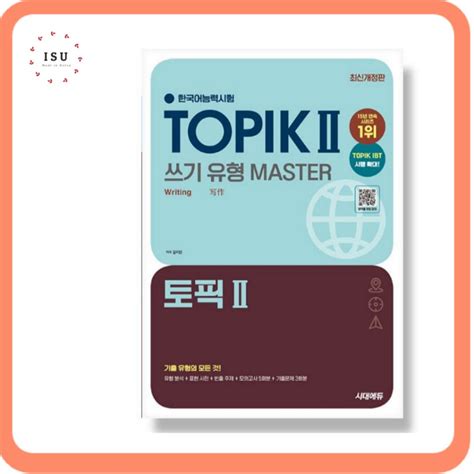 2025 Test Of Proficiency In Korean Topik 2 Writing Task Master 한국어능력시험 Topik Ⅱ토픽 2 쓰기 유형 마스터