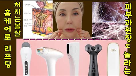 강남원장님들도 적극 추천하시는 리프팅 기계 홈케어 탄력 늘어지는 볼살 한번에 업 피부탄력 피부관리 여름철피부관리 탄력up Youtube