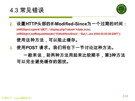 Ajax 编程技术 第四章 Ajax 技术 中国科大《 Ajax 编程技术》 Xmlrequest 对象 本章主要介绍技术是