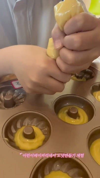 천안 빵돌가마마을 어린이 베이커리 아이와체험 뚜쥬르 키즈베이킹 도넛만들기 Youtube