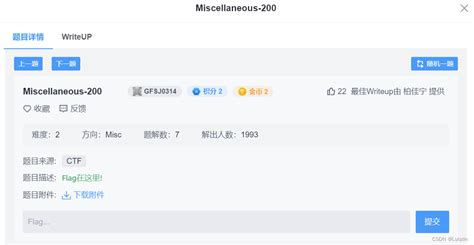 [ctf 攻防世界]miscellaneous 200 攻防世界miscellaneous 200 csdn博客