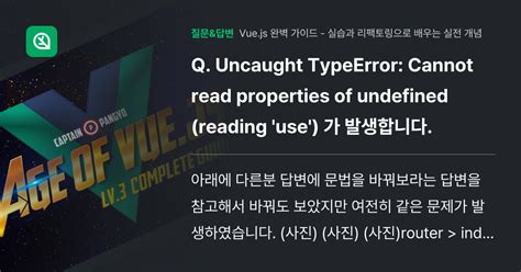 Uncaught Typeerror Cannot Read Prop 인프런 커뮤니티 질문and답변