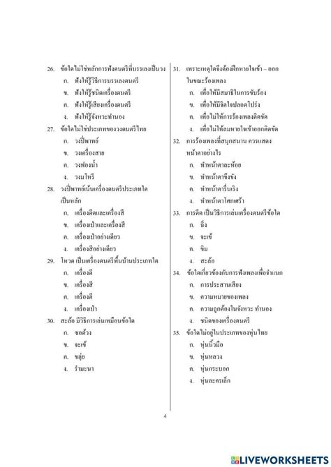ข้อสอบศิลปะ ป 5 Worksheet Artofit