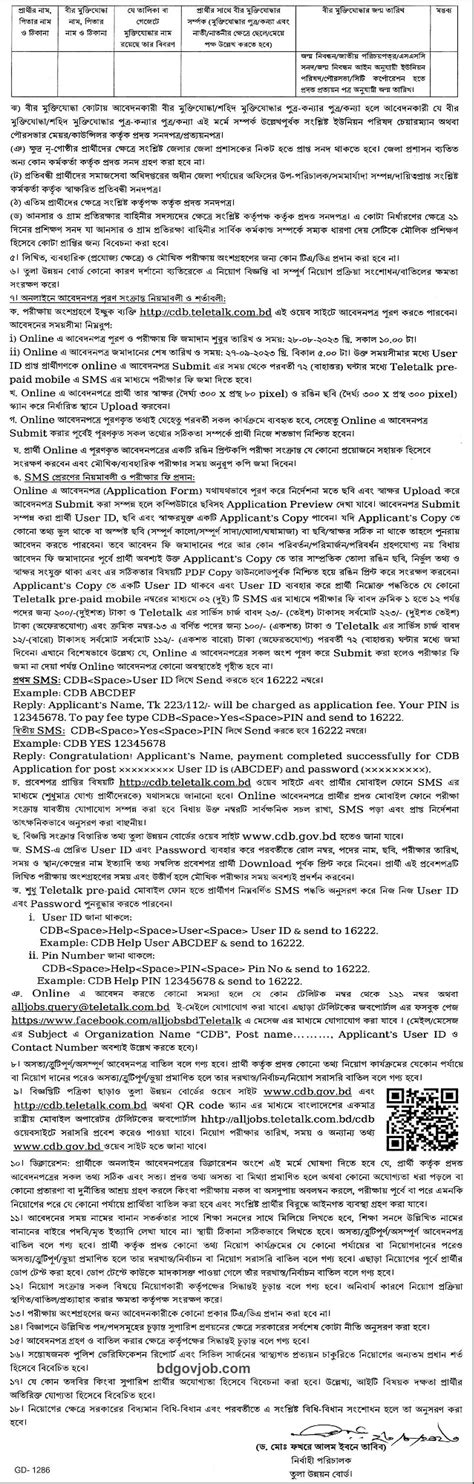 Cotton Development Board Job Circular 2023 Ebdjobs