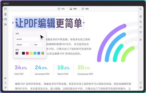 如何高效使用pdf编辑器进行编辑pdf中的图片？ Updf