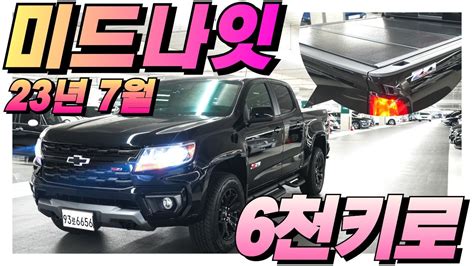 판매완료 인천고객님 23년 7월 등록 6천키로 주행한 신차급으로 관리 잘된 미드나잇 리얼 뉴 콜로라도 36 4wd 미드나잇 중고차 콜로라도 쉐보레 미드나잇