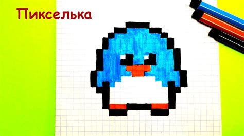 Как Рисовать Кавайного Пингвиненка по Клеточкам ♥ Рисунки по Клеточкам Youtube