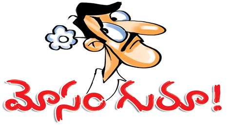 తప్పుడు లెక్కలు wrong calculations