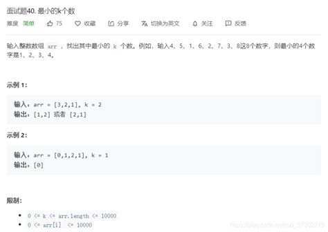 Leetcode Algorithms Easy 面试题40 最小的k个数前k个最小的数 Csdn博客
