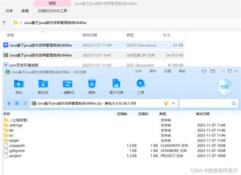 Java基于java超市货架管理系统开题 源码 java3d货架 CSDN博客