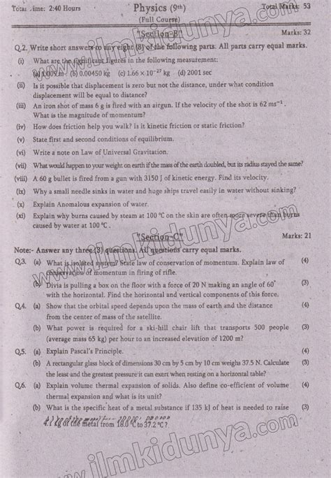 past paper 2022 mardan board 9th class physics subjective