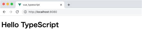 簡単な例で始めるvue3でtypescript入門 アールエフェクト