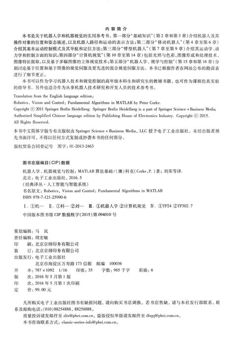 机器人学、机器视觉与控制——matlab算法基础rar视觉slam算法matlab资源 Csdn下载
