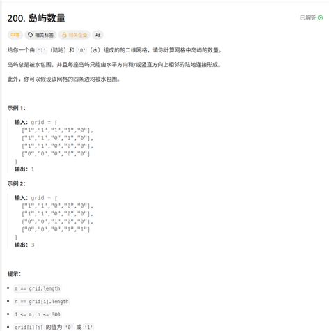 leetcode 200 岛屿数量（medium） leetcode 第200题 岛屿 csdn博客