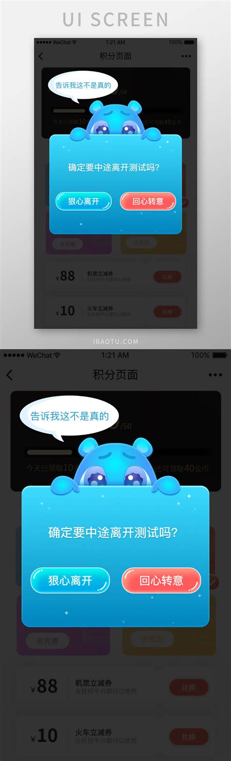 Exit Pop Up Prompt Ui Mobile Interface Sketch Ui Free Download Pikbest