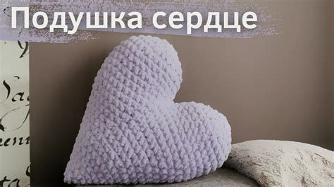 Как связать подушку сердце из ализе пуффи за час Подарок на день Святого Валентина из Alize