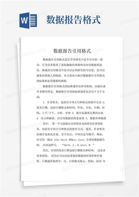 数据报告引用格式word模板下载编号lepknnnm熊猫办公