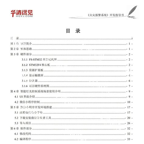 stm32项目实战：基于stm32f4的火灾报警系统 lvgl ，附项目教程 源码 华清元宇宙实验中心 博客园