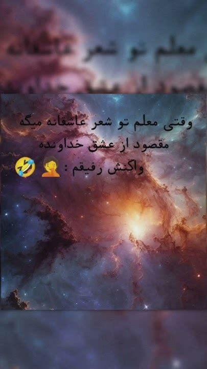 این داستان معلم فارسی ‌‌‍میم خنده Shorts رضا Youtube