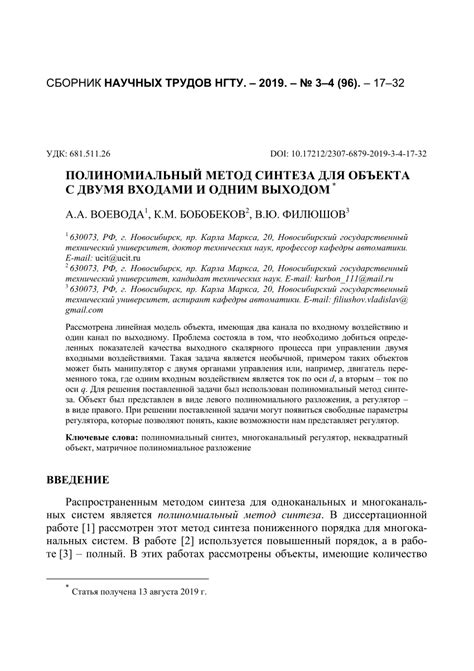 Pdf Polynomial Synthesis Method For Objects With Two Inputs And One