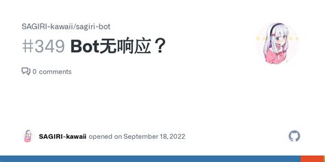 Bot无响应？ · Issue 349 · Sagiri Kawaiisagiri Bot · Github