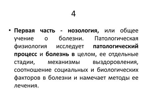 Патологическая физиология, как наука - презентация онлайн