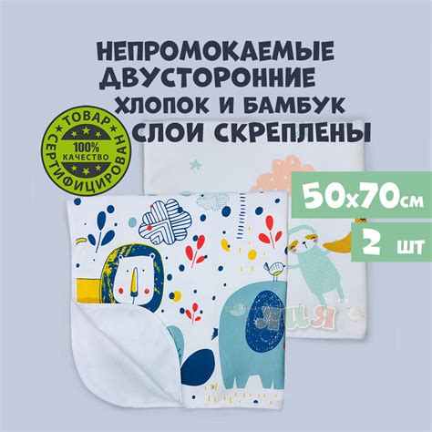 Пеленки непромокаемые многоразовые 2 шт ЛИЯ 50х70 см двусторонние ...