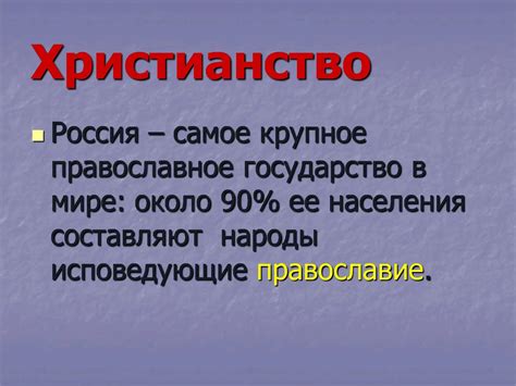 Урок религии россии 4 класс