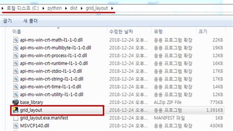 python 파이썬 배포판 실행파일 exe 만들기