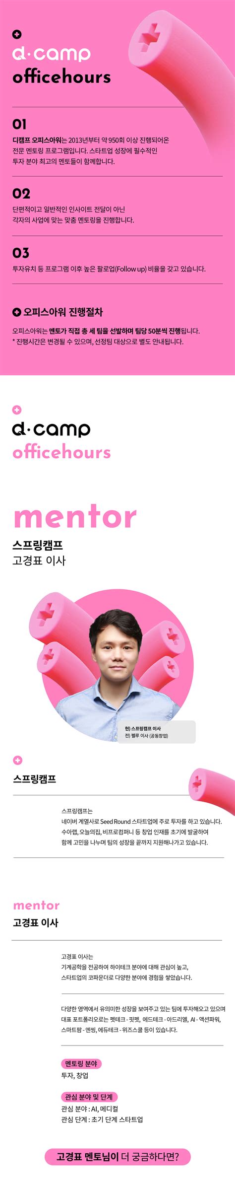 Dcamp 423화│선릉 D·camp Officehours With 스프링캠프 고경표 이사