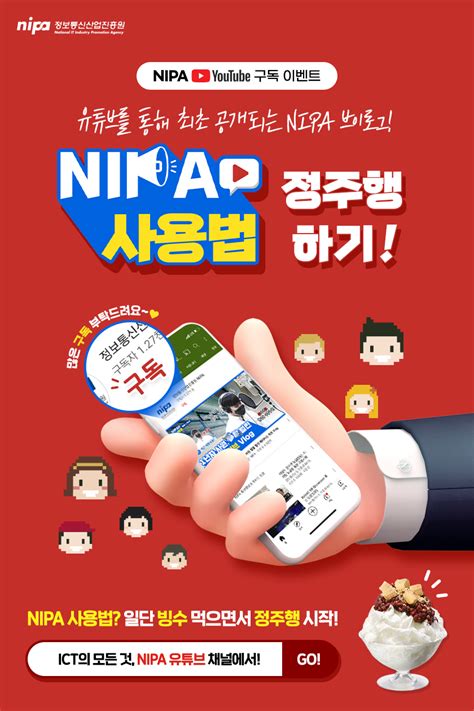 ★nipa 유튜브 구독 이벤트 1탄 Nipa 사용법 정주행 정보통신산업진흥원 Nipa Facebook