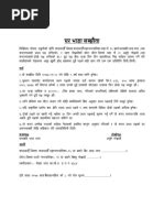 Ghar Bhada Samjhauta Pdf