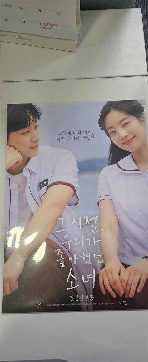 플로우 Ttt And 그 시절 우리가 좋아했던 소녀 필마랑 포스터 굿즈 무코