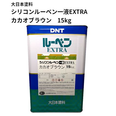 【楽天市場】屋根ペンキ「 大日本塗料」 シリコンルーベン1液extra カカオブラウン 15kg 大日本塗料 Dnt トタンペイント シリコン