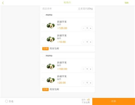 Vue购物车清单结算页面模板
