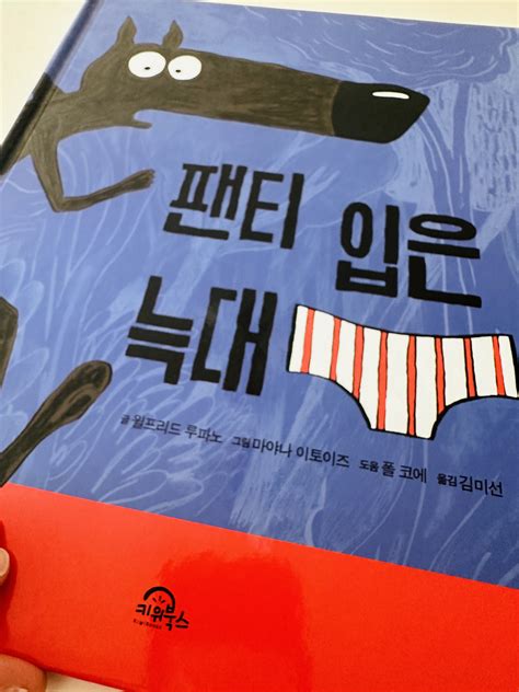 팬티 입은늑대 읽기 사락리뷰