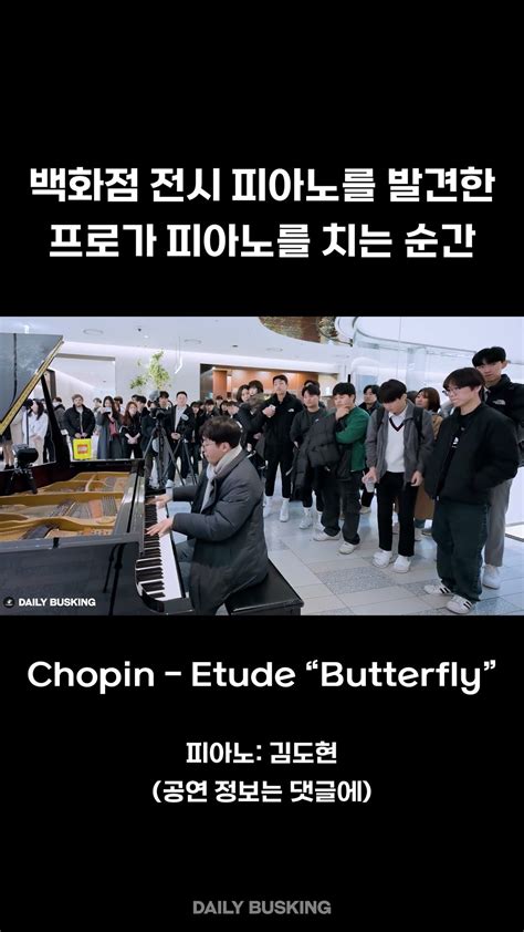 백화점에 전시된 피아노를 발견한 프로가 피아노를 치는 순간 관객들 반응 쇼팽 에튀드 나비 Youtube