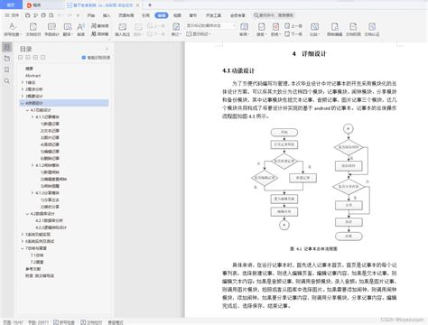 基于安卓系统（android）记事本app管理系统设计与实现基于android的记事本设计与实现 Csdn博客