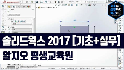솔리드웍스 2017 기초실무 강의 소개 Youtube