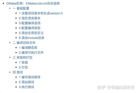 cmake应用：cmakelists txt完全指南 知乎